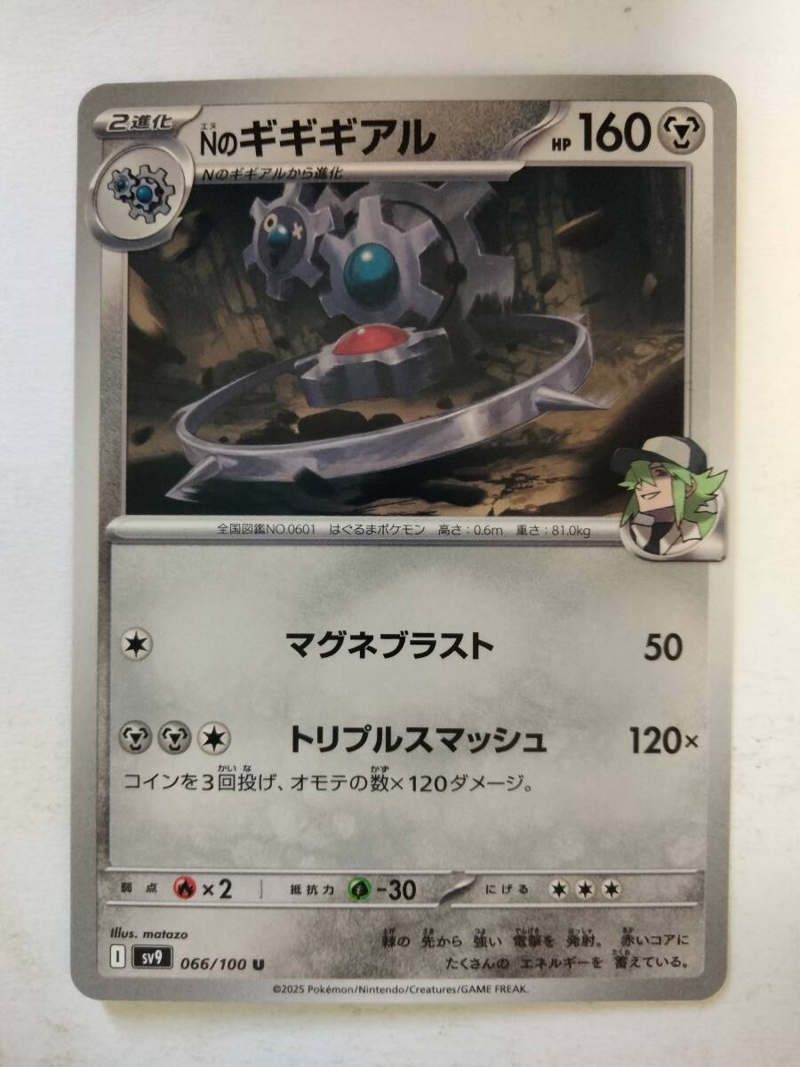 数量8 ポケモンカード Nのギギギアル SV9 066/100 U(シングルカード)｜売買されたオークション情報、yahooの商品情報をアーカイブ公開 - オークファン（aucfan.com）