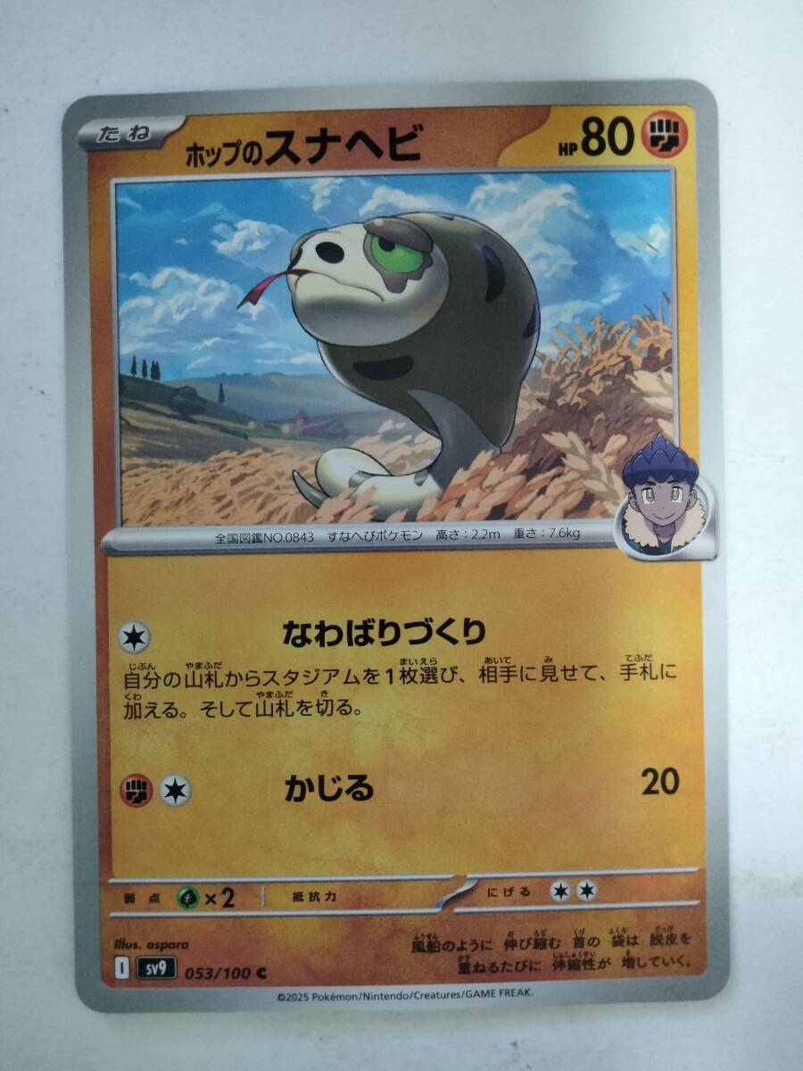 Yahoo!オークション - 【数量4】ポケモンカード ホップのスナヘビ SV9 ...