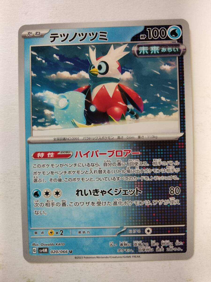 Yahoo!オークション - ポケモンカード テツノツツミ SV4M 020/066 U