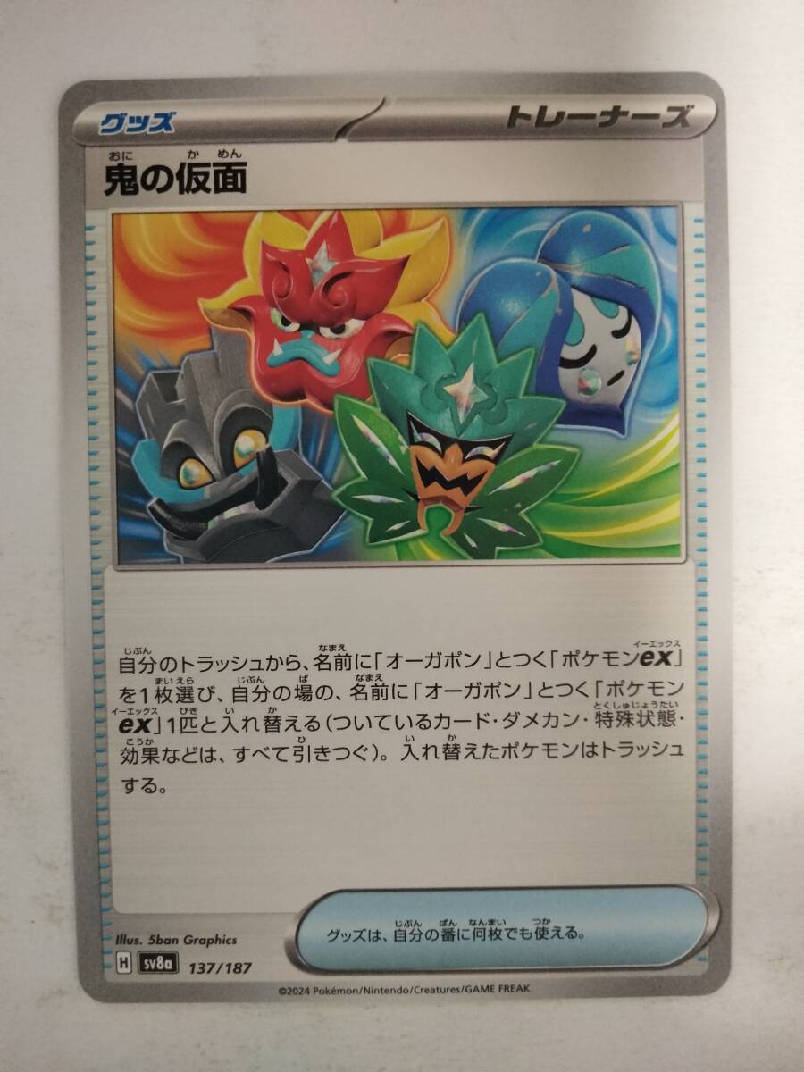Yahoo!オークション - 【数量9】ポケモンカード 鬼の仮面 SV8a 137/187