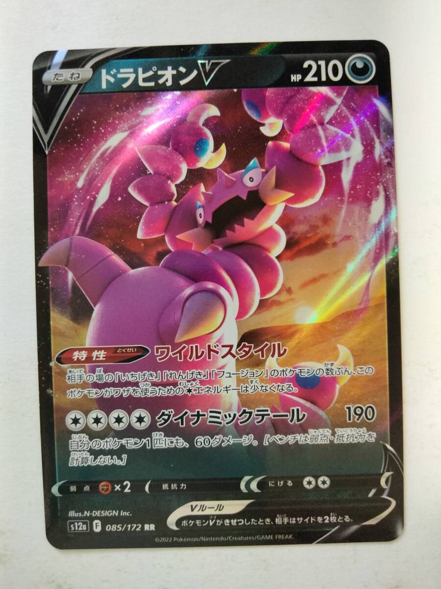 Yahoo!オークション - 【数量3】ポケモンカード ドラピオンV S12a 085/...
