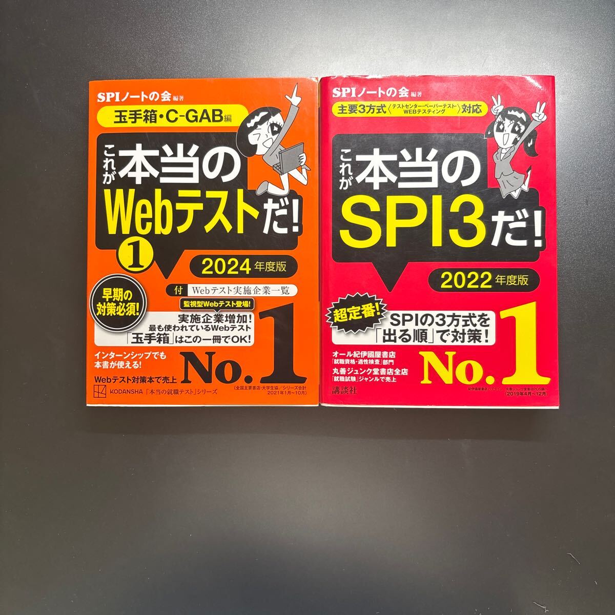 Yahoo!オークション - SPI3・webテストセット【2022年度 2024年度】