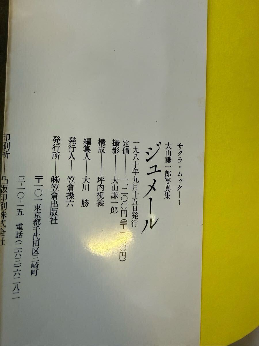 【樂淘letao】日本代購代標第一品牌－大山謙一郎作品集 k.oyama 双子JUMELLES 1980年 笠倉出版