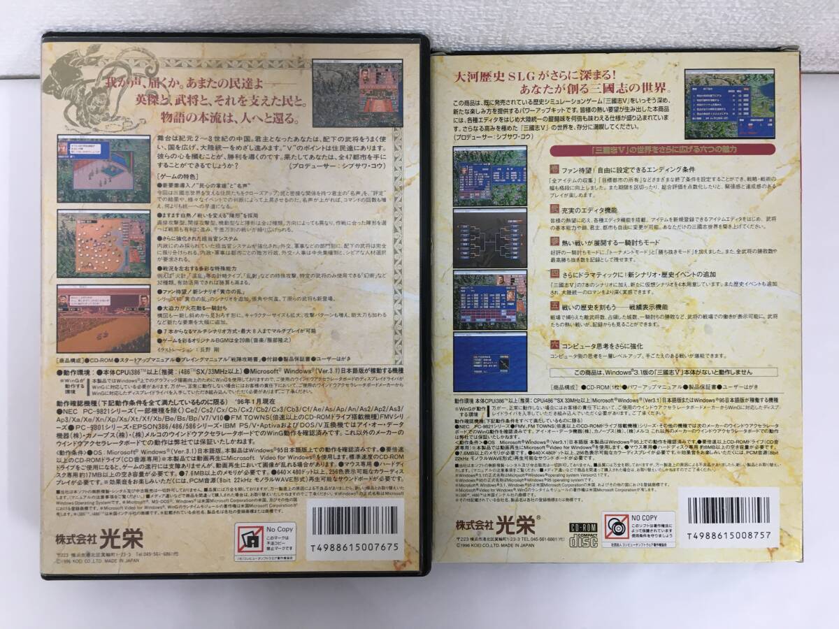 Yahoo!オークション - G769 Windows 95 三國志 V 三国志 5 + パワーア...