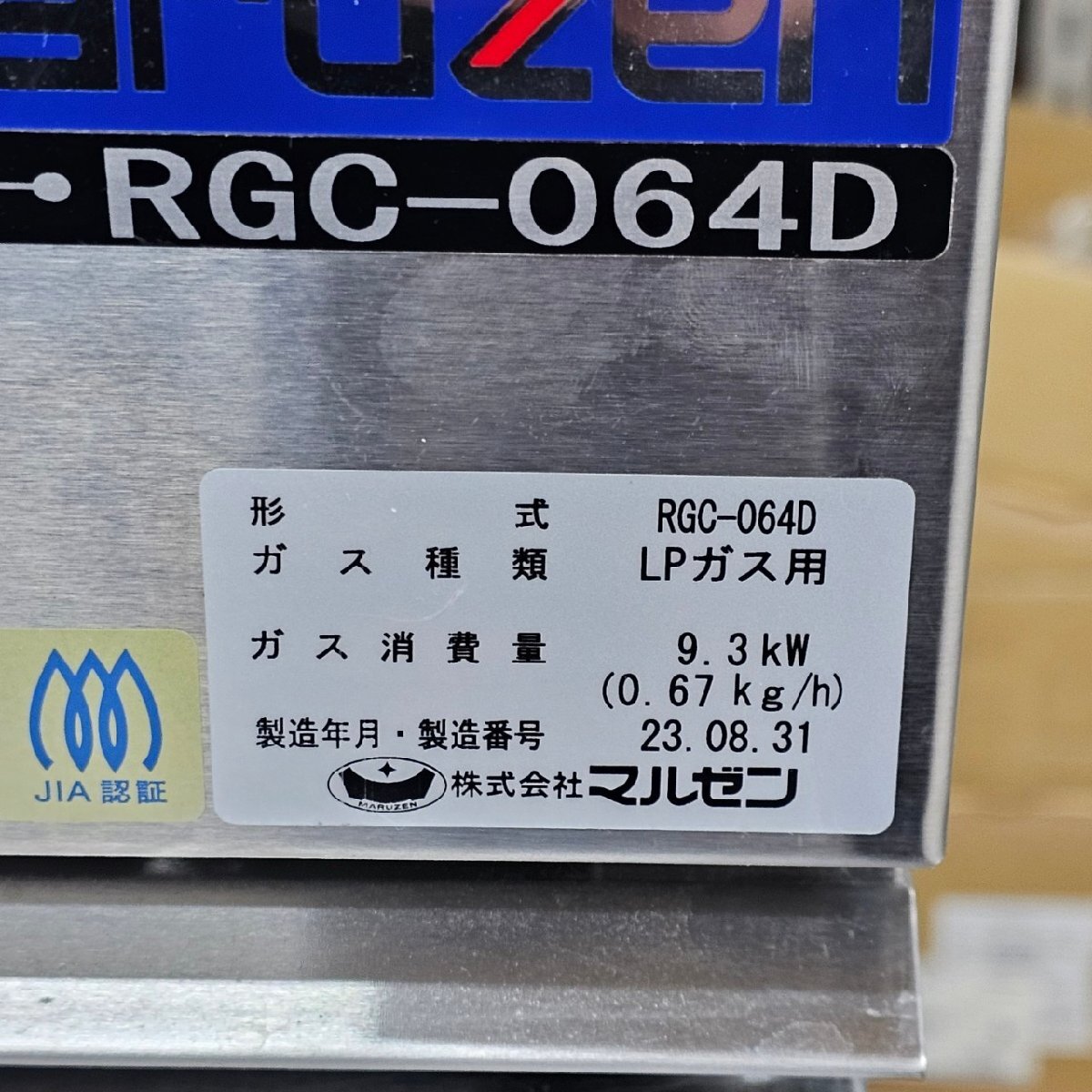 Yahoo!オークション - マルゼン ガステーブルコンロ RGC-064D 【LPガス...