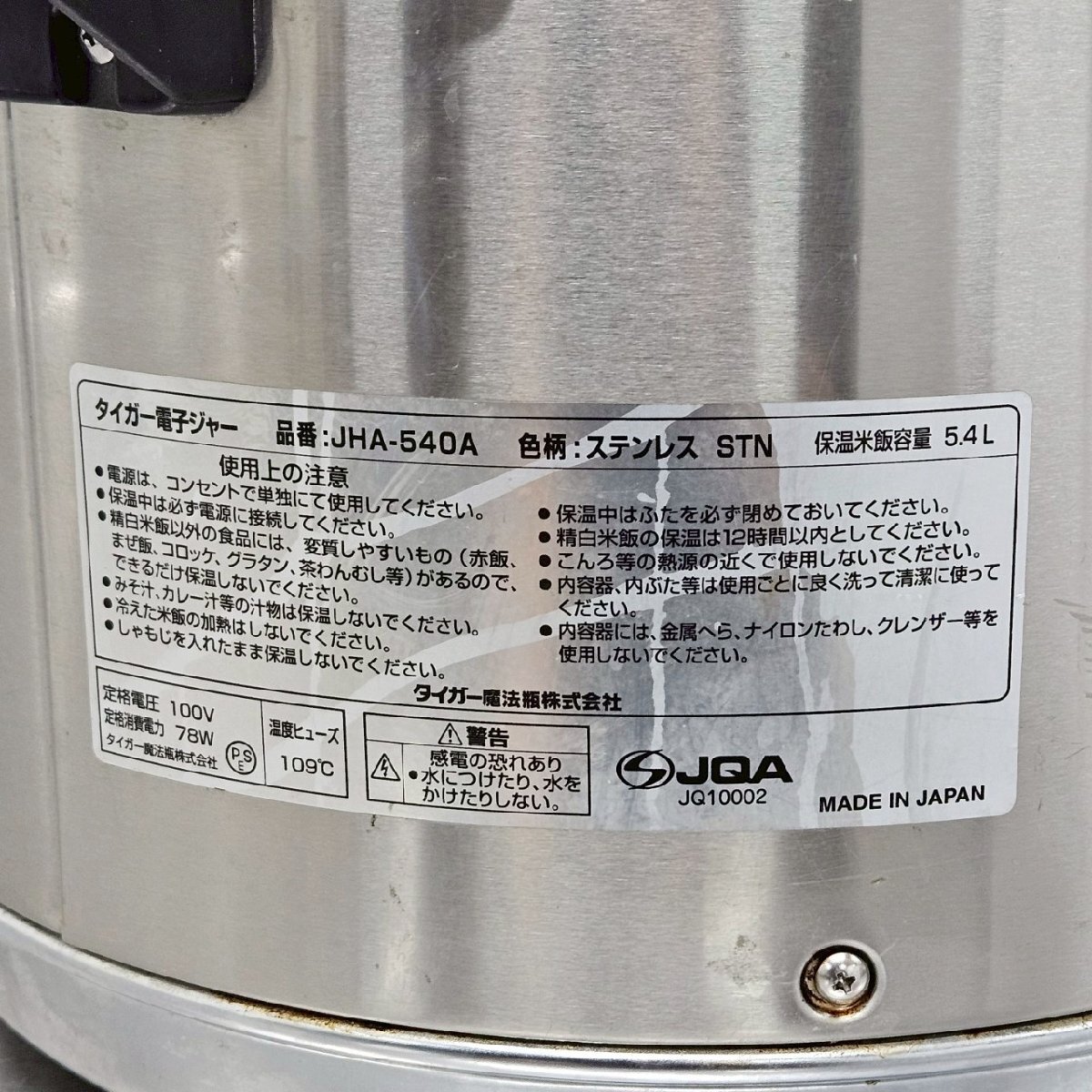 Yahoo!オークション - タイガー 業務用電子ジャー JHA-540A 炊きたて 3...