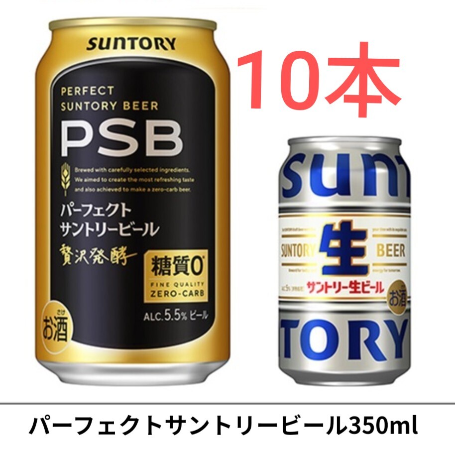 Yahoo!オークション - パーフェクトサントリービール350ml 10本 セブン...