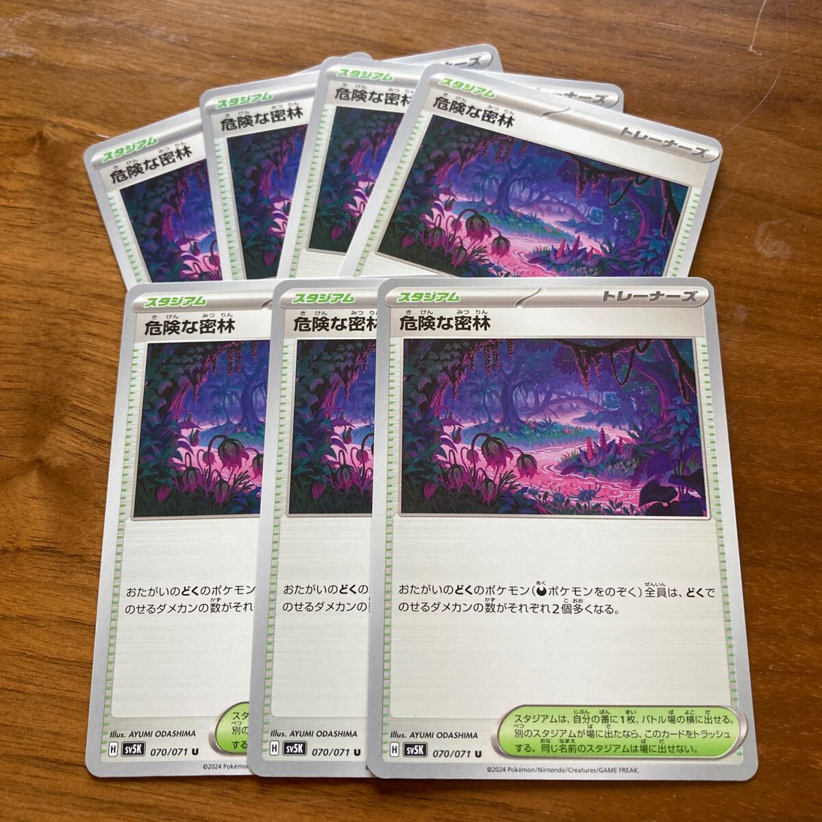 Yahoo!オークション - 送料無料 ポケカ 危険な密林 U 7枚セット sv5K 0...