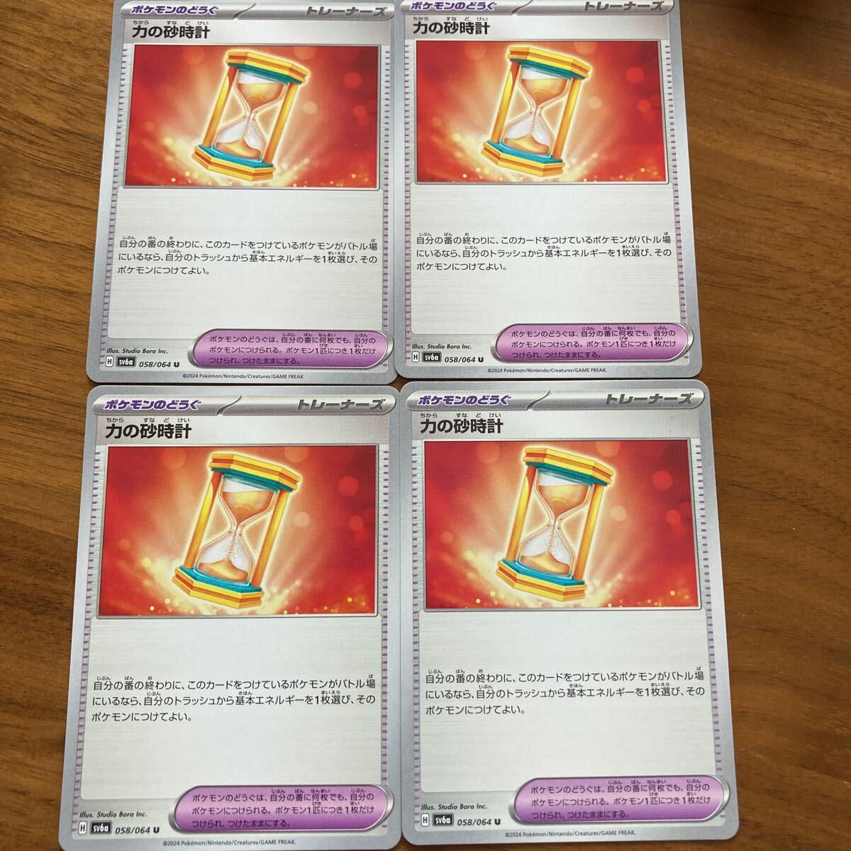 Yahoo!オークション - 送料無料 ポケカ 力の砂時計 U 4枚セット sv6a 0...