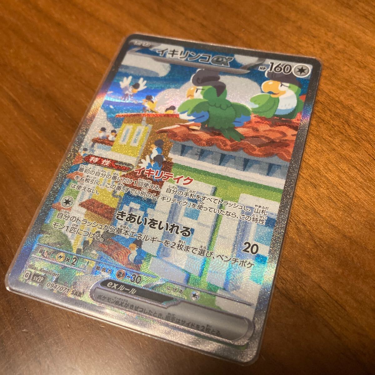 Yahoo!オークション - 送料無料 ポケカ イキリンコex SAR sv2P 094/071...