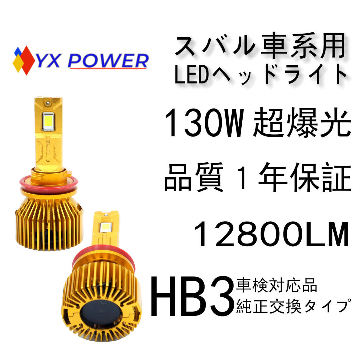 Yahoo!オークション - P44/HD013/1年品質保証 超爆光/SUBARU スバル車...