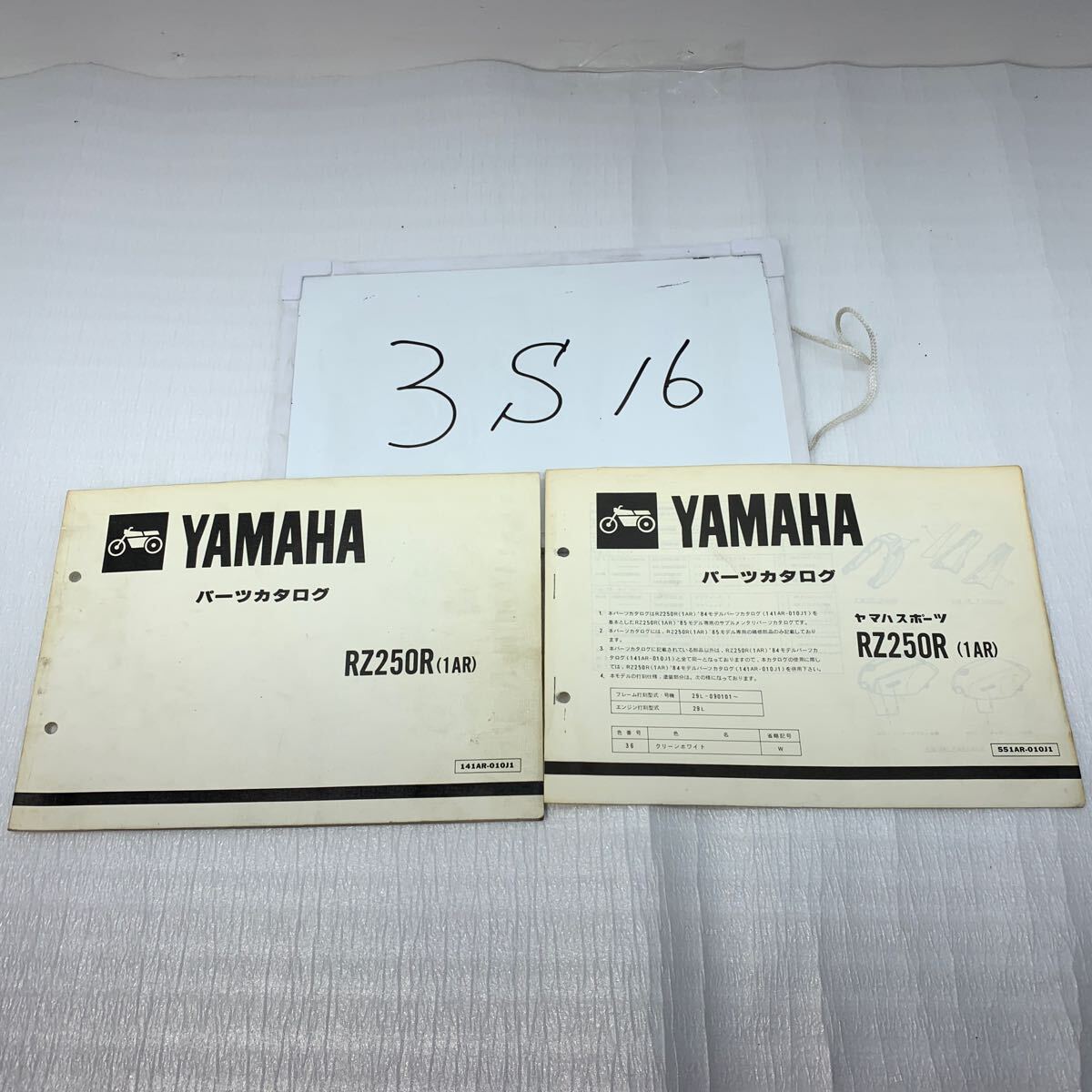 Yahoo!オークション - 3R16 ヤマハ RZ250R (1AR) 29L パーツカタログ