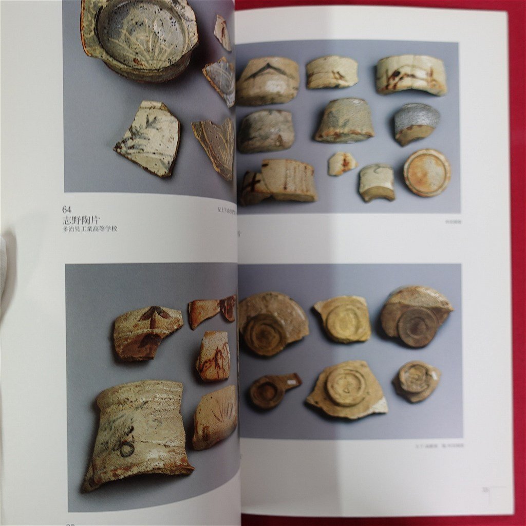 Yahoo!オークション - z35/図録【特別展 志野展/平成10年・可児郷土歴...