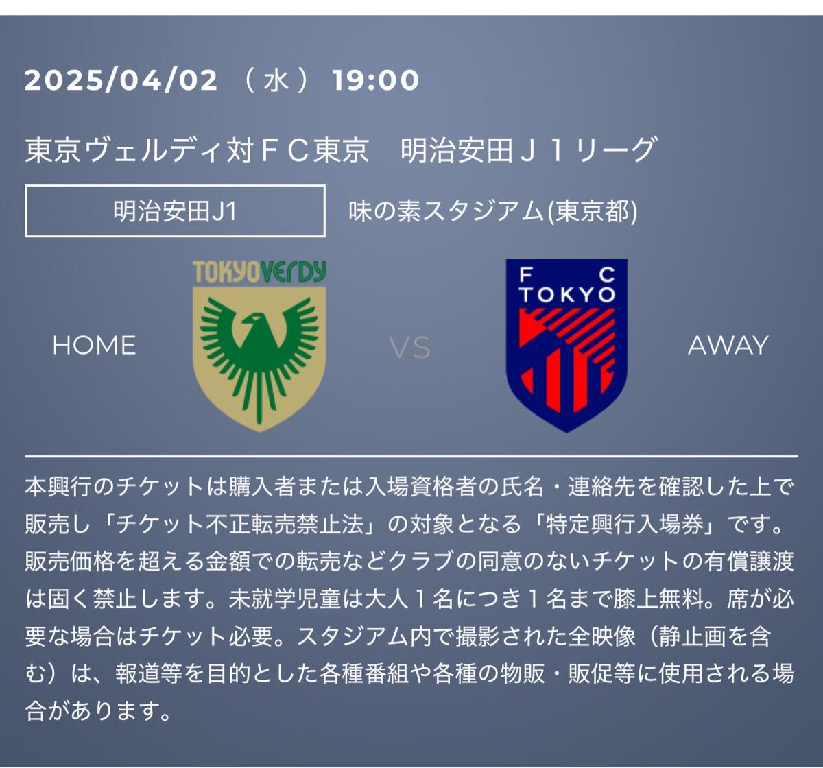 Yahoo!オークション - 4/2 東京ヴェルディvsFC東京 バックホーム自由
