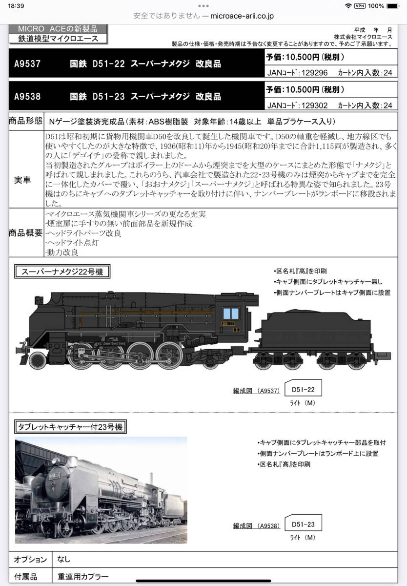 Yahoo!オークション - マイクロエース 国鉄 スーパーナメクジ 重連 D51...