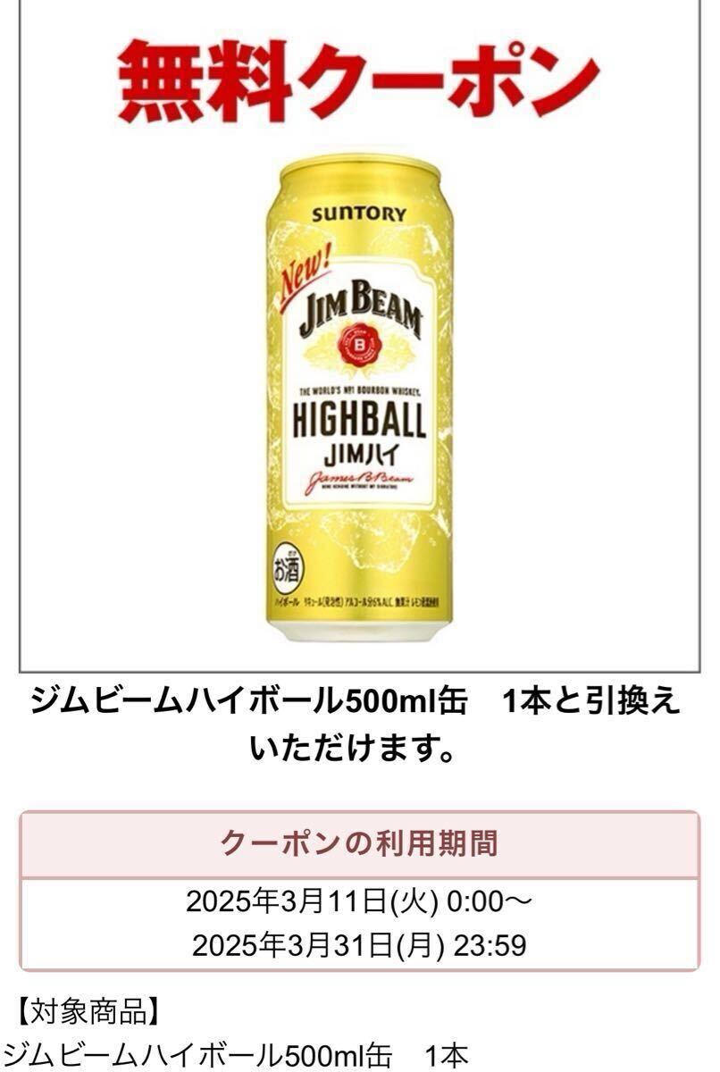 Yahoo!オークション - セブンイレブン引換 ジムビーム500ml x3 えらべ...