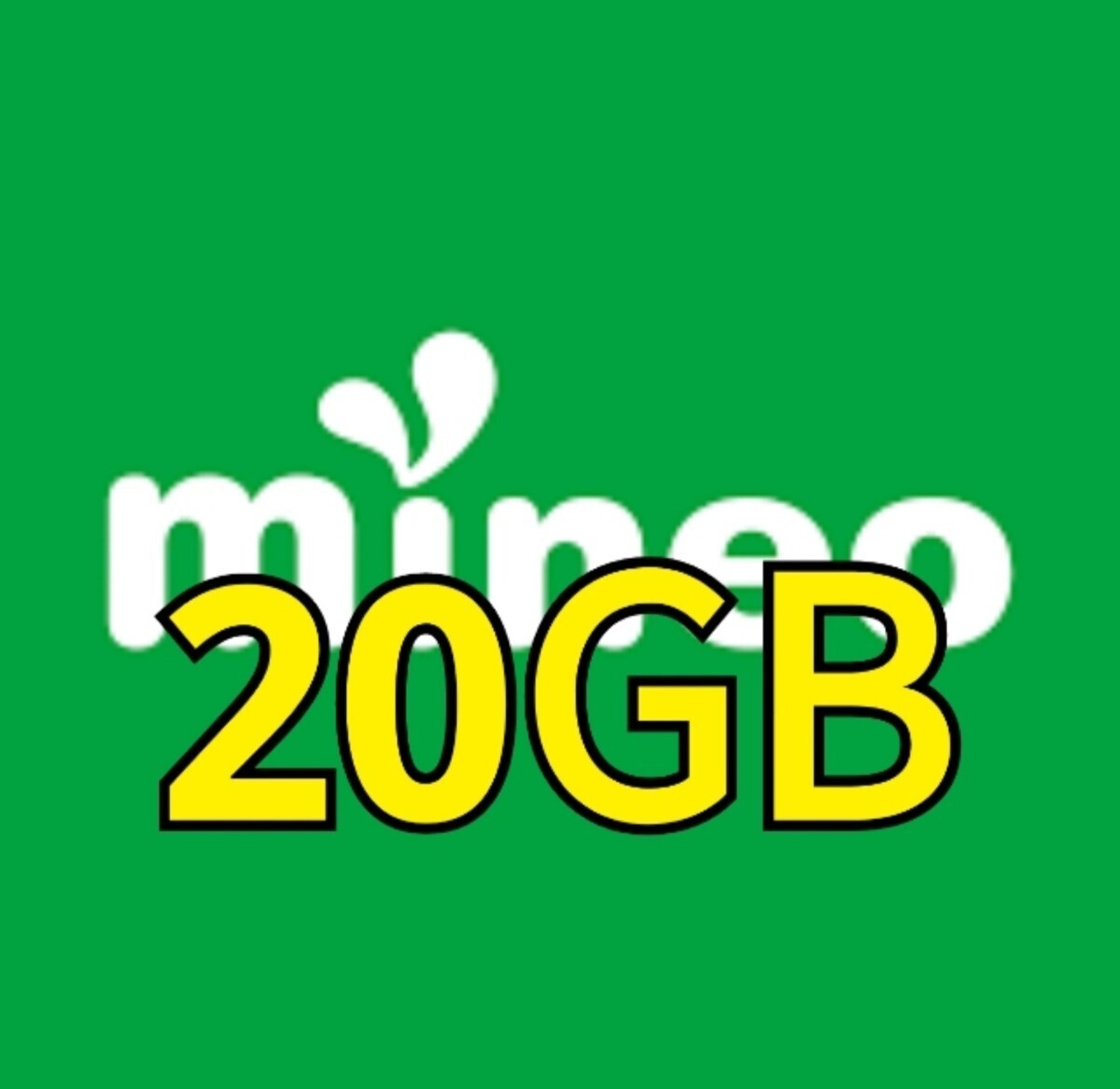 Yahoo!オークション - 約20GB マイネオ パケットギフト
