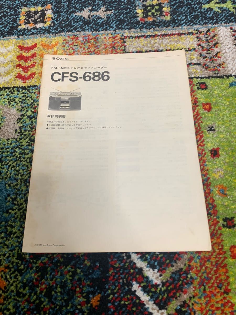 Yahoo!オークション - 取扱い説明 CFS-686 SONY ソニー ラジカセラジオ