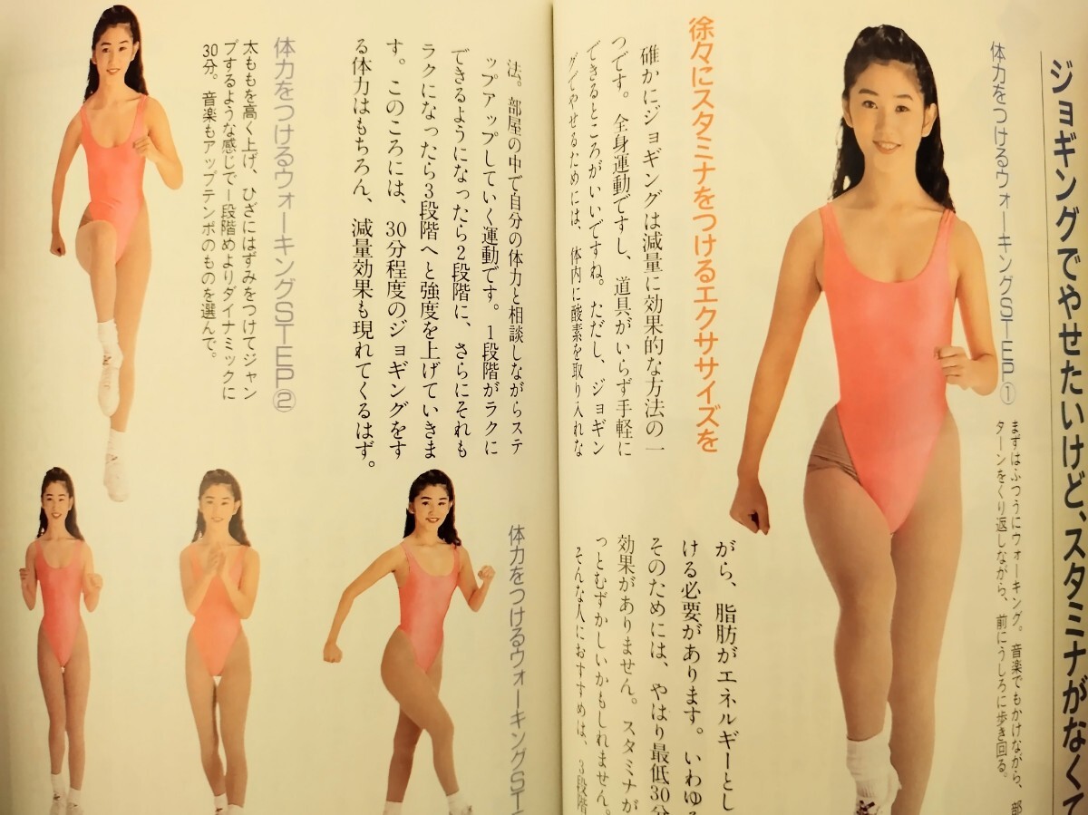 それ もやせる本 健康 マッサージ 体操 美容 レオタード ハイレグ ヨガ 水着 FYTTE 女性モデル シェイプアップ レトロ セクシー 当時物(ダイエット)｜売買されたオークション情報 ...