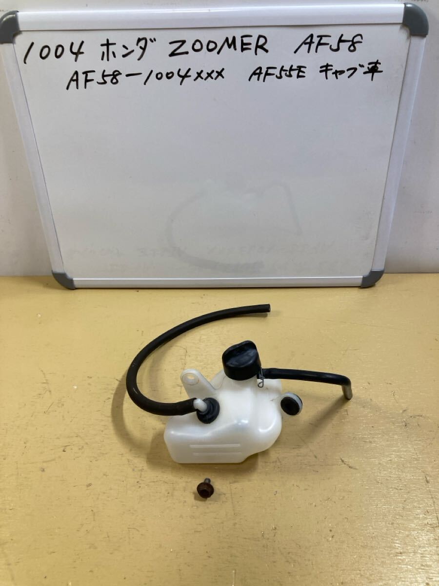 Yahoo!オークション - 1004 ホンダ ズーマー AF58 キャブ車 クーラント...