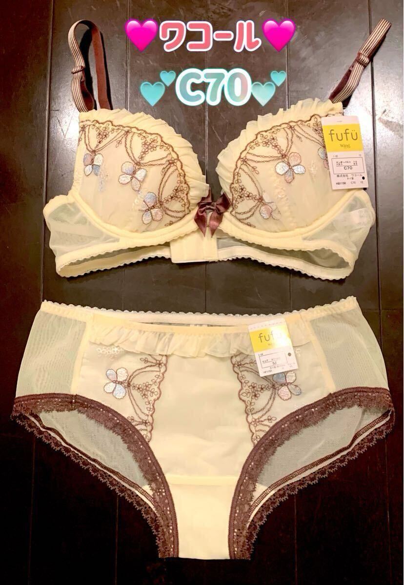 Yahoo!オークション - 新品 ワコール Wing ブラジャー＆ショーツセット...