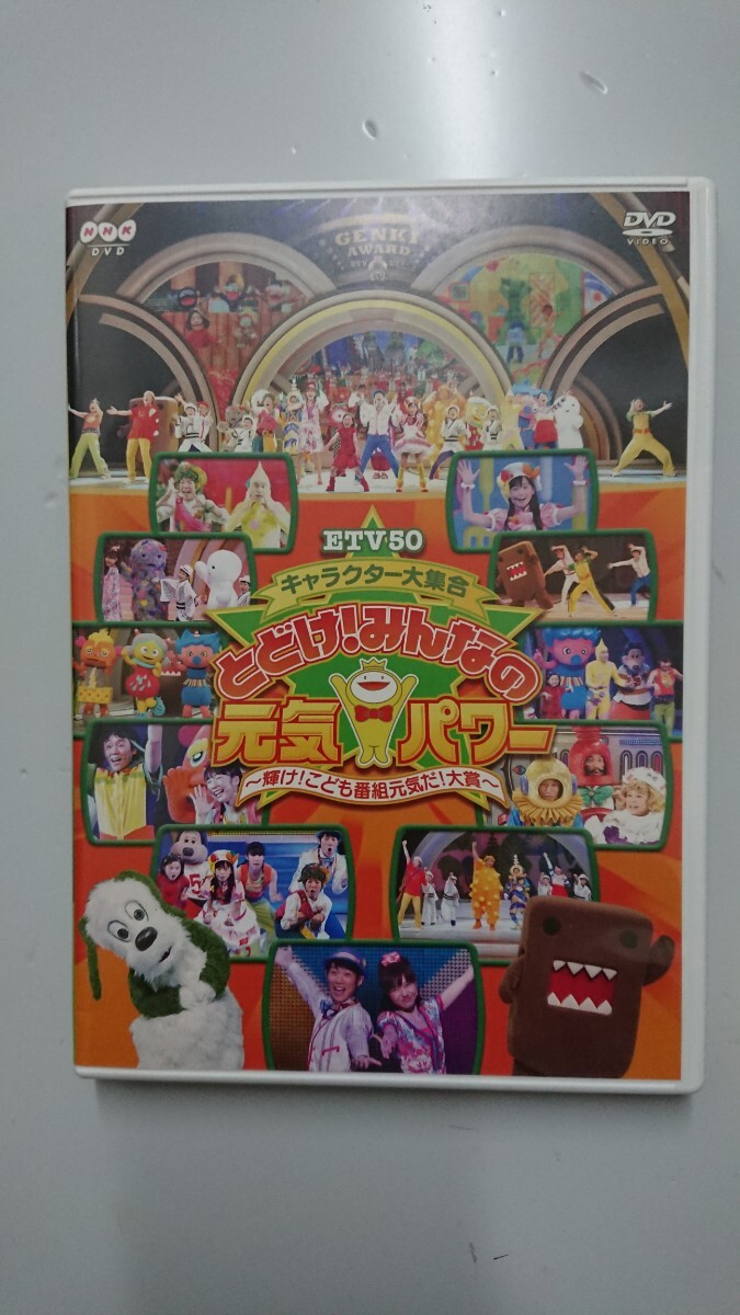 Yahoo!オークション - NHK ETV50 キャラクター大集合 とどけ みんなの...