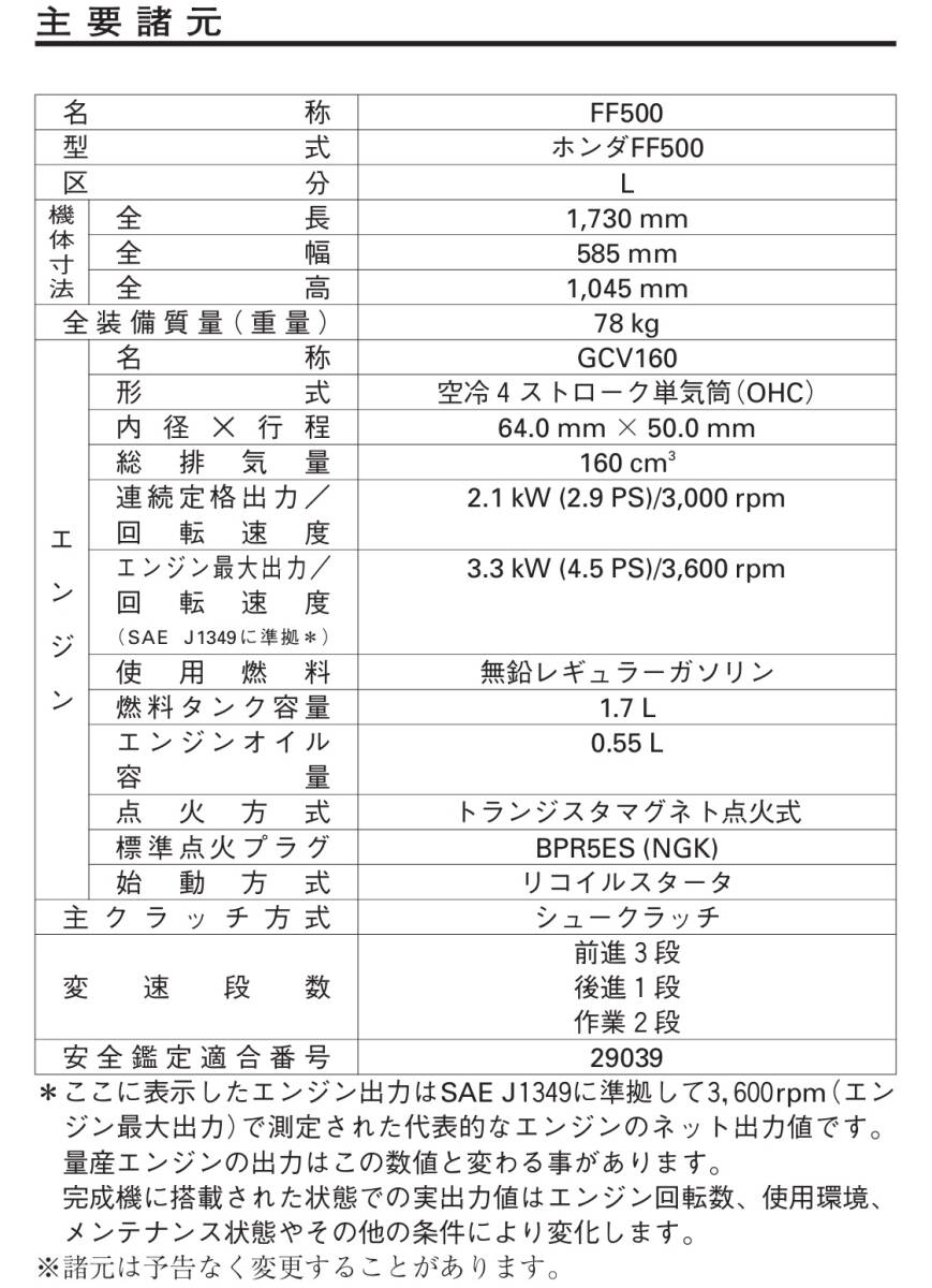 Yahoo!オークション - ホンダ FF500 管理機 デフ付き 耕運機 5.5馬力 ...