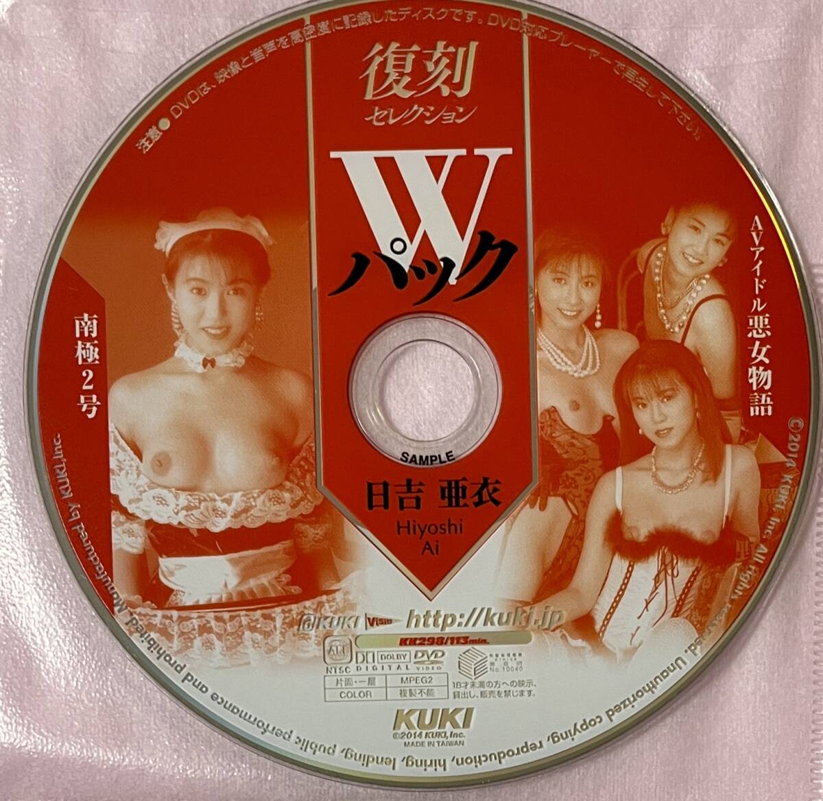 Yahoo!オークション - 日吉亜衣 復刻セレクション Wパック 南極2号