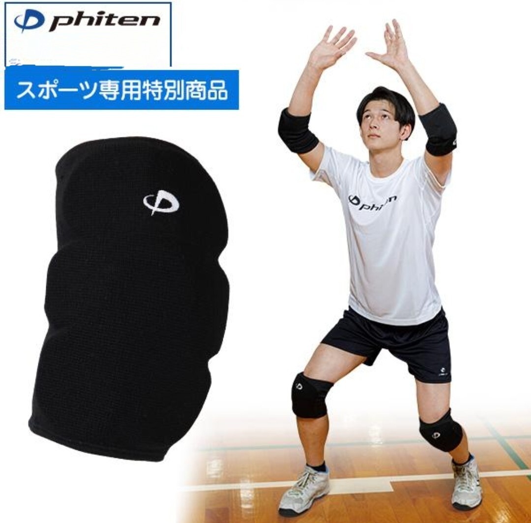 Yahoo!オークション - phiten(ファイテン) バレーボールサポーター ひ...