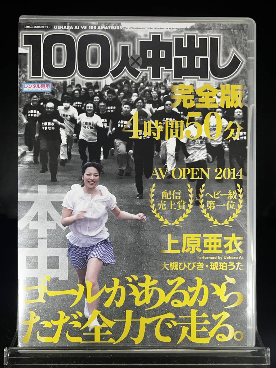 Yahoo!オークション - R品 上原亜衣 100人×中出し 完全版 4時間50分 ...
