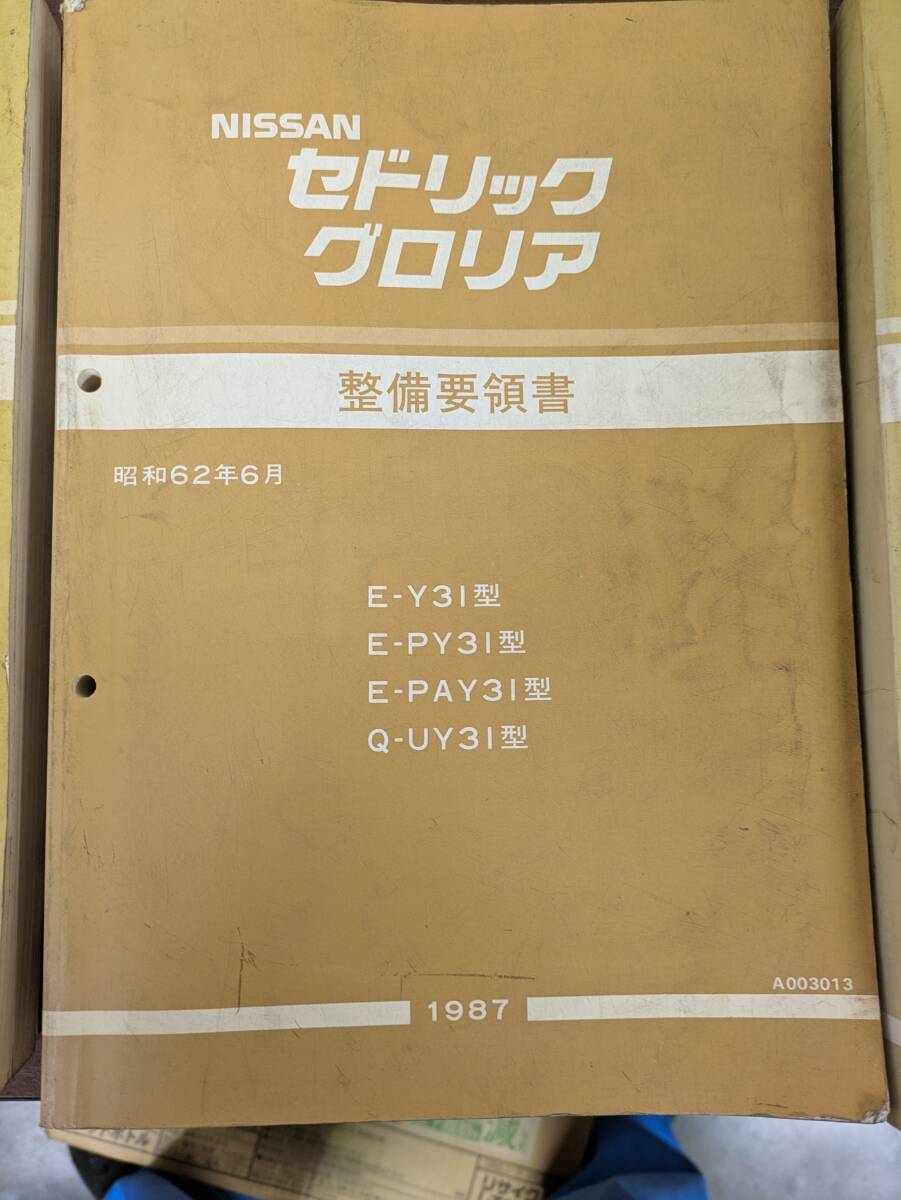 Yahoo!オークション - Y31 Y32セドリック グロリア サービスマニュアル