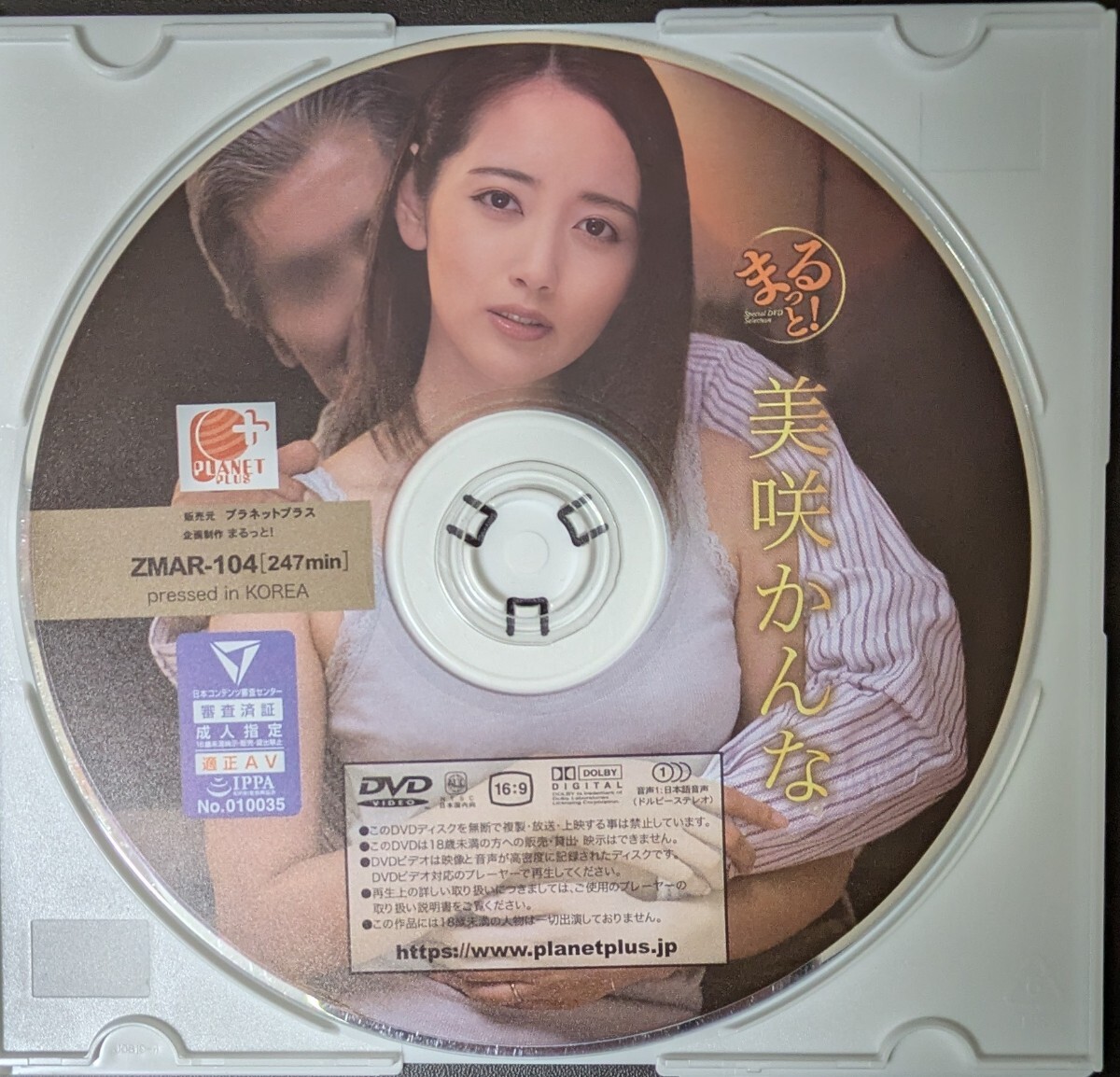 Yahoo!オークション - まるっと 美咲かんな パンストの誘惑 息子の嫁 2...