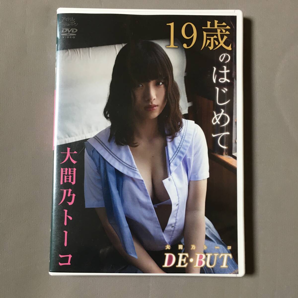 Yahoo!オークション - DVD 大間乃トーコ 19歳のはじめて (2020) 高砂ミ...