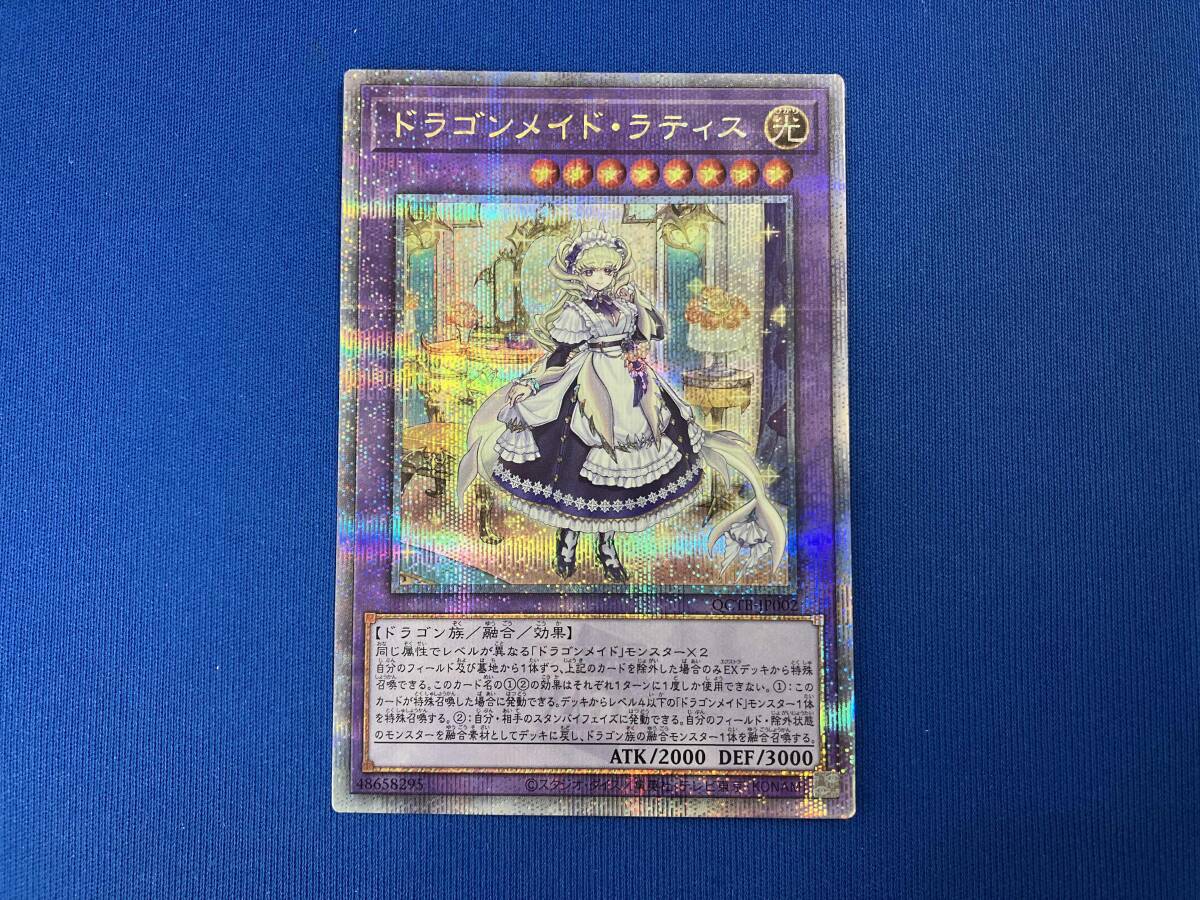 Yahoo!オークション - QCTB-JP002 ドラゴンメイド・ラティス QCシク 遊...