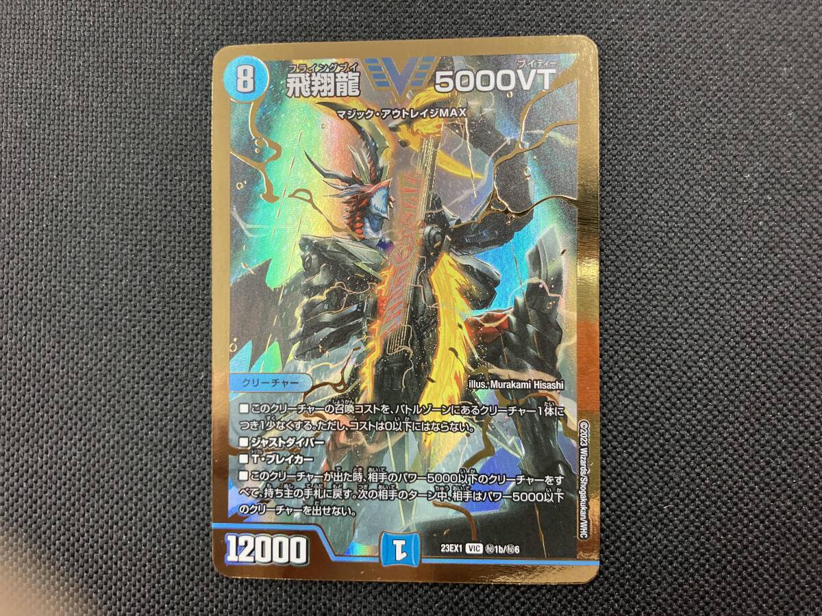 Yahoo!オークション - (秘1b)飛翔龍 5000VT V デュエルマスターズ デュ...