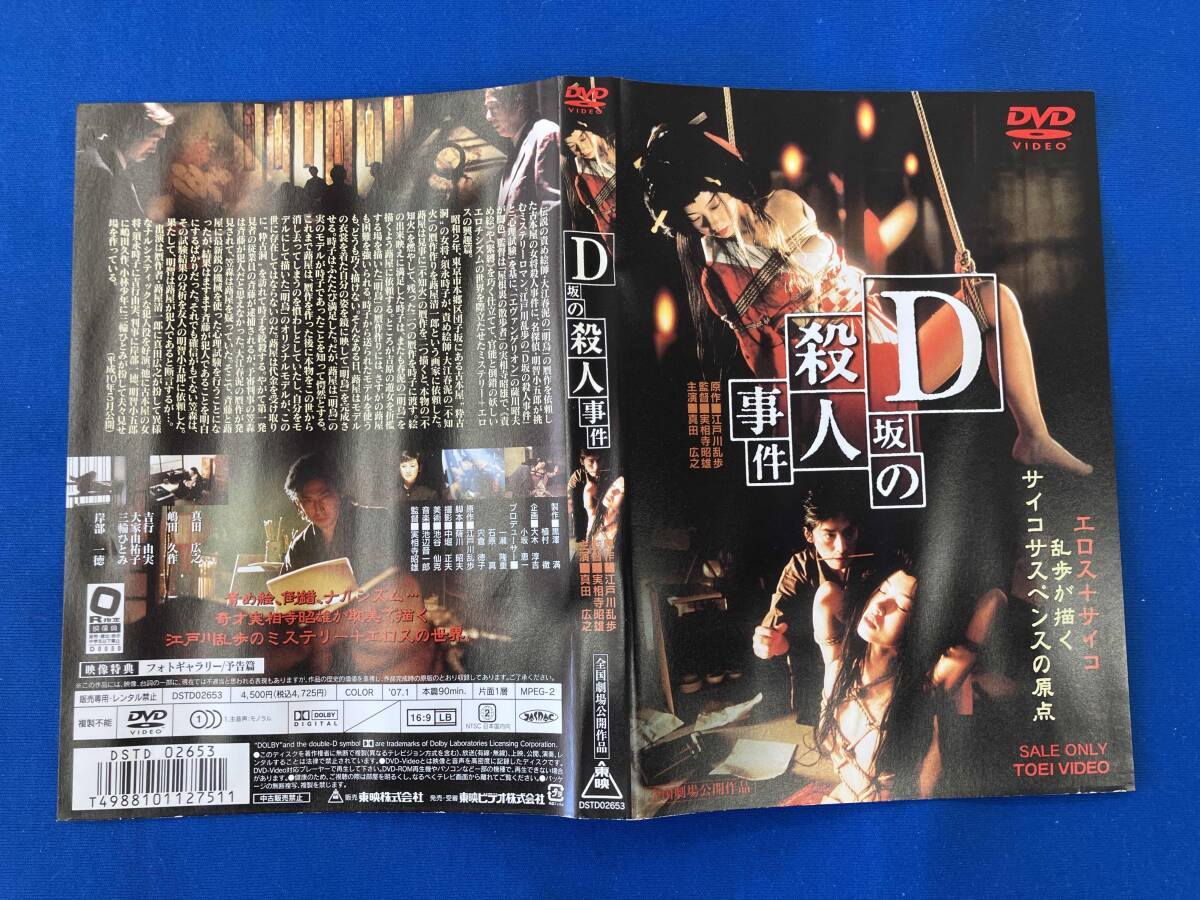 Yahoo!オークション - DVD D坂の殺人事件