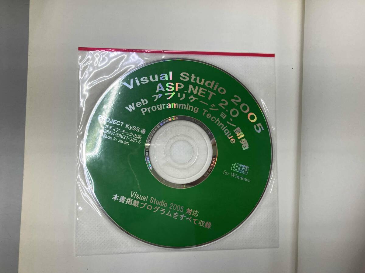Yahoo!オークション - CD付き ヤケあり Visual Studio 2005 ASP.NET 2....
