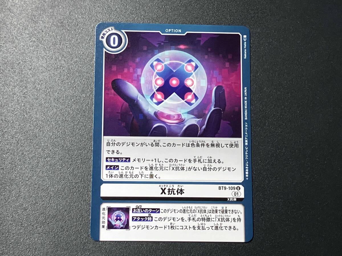 Yahoo!オークション - トレカ デジモンカードゲーム U X抗体 BT9-109 ...