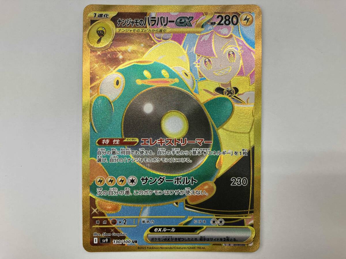 Yahoo!オークション - ポケモンカード sv9 ナンジャモのハラバリーex(1...