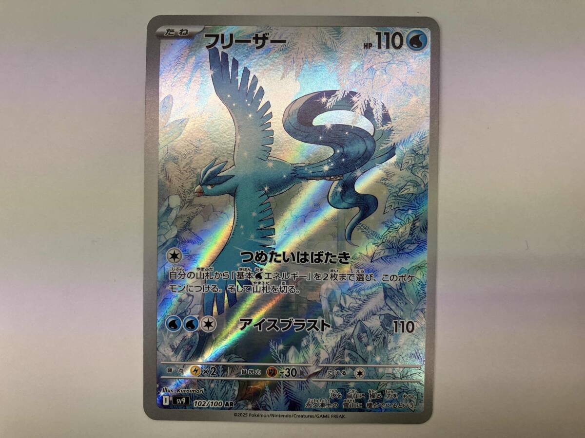 Yahoo!オークション - ポケモンカード sv9 フリーザー(102/100) AR