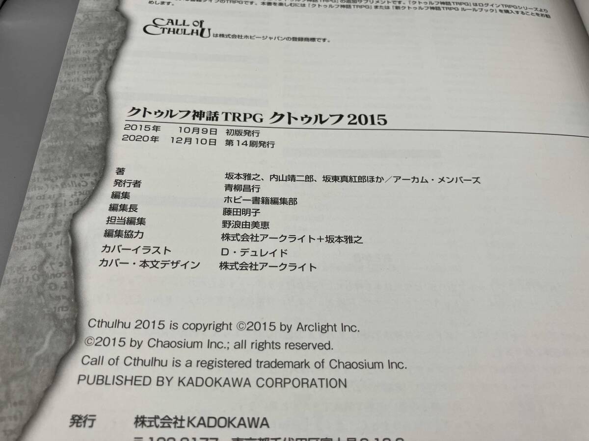 Yahoo!オークション - クトゥルフ2015 クトゥルフ神話TRPG 坂本雅之