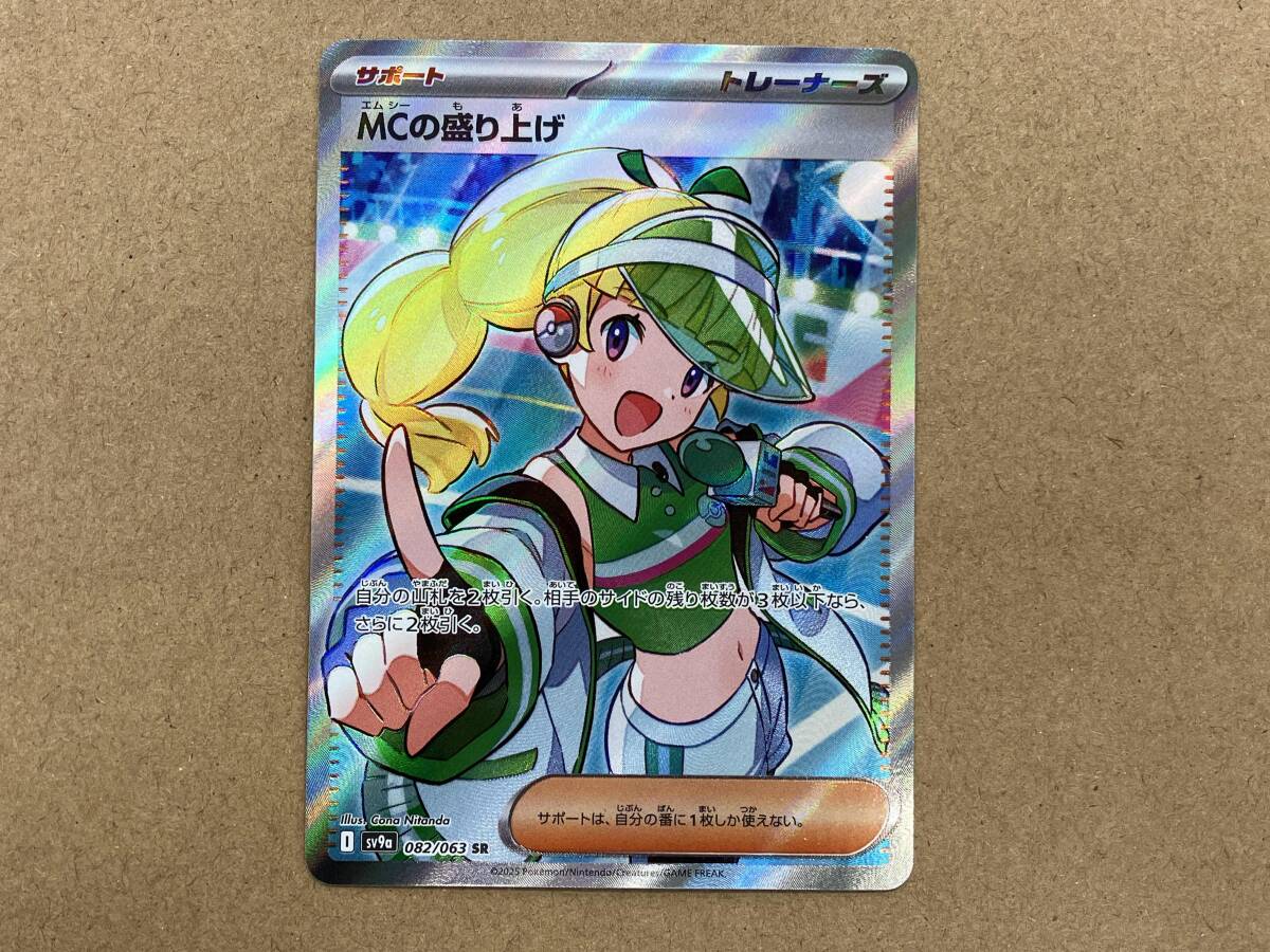 Yahoo!オークション - MCの盛り上げ(082/063) SR ポケモンカードゲーム