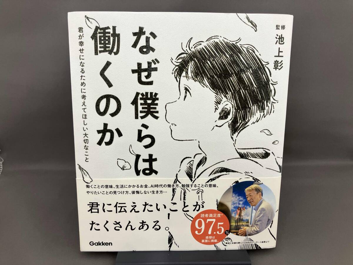 Yahoo!オークション - なぜ僕らは働くのか 池上彰