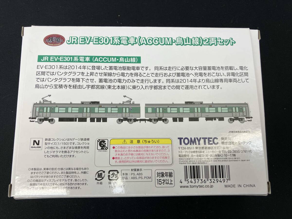 Yahoo!オークション - TOMYTEC JR EV-E301系電車（ACCUM 烏山線）2両セ...