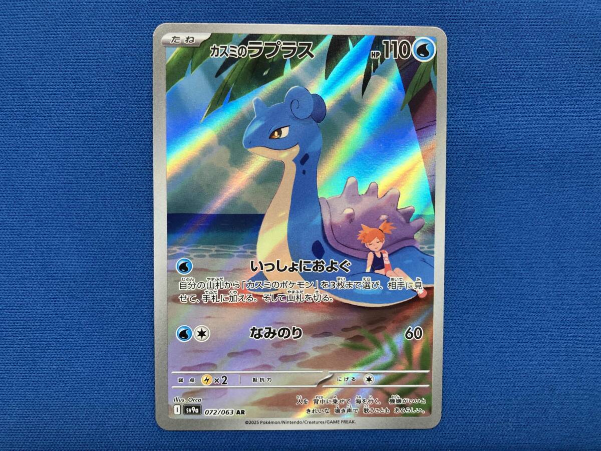 Yahoo!オークション - カスミのラプラス(072/063) AR ポケモンカードゲ...