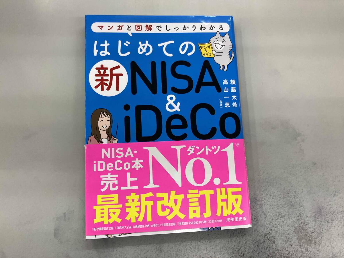 Yahoo!オークション - はじめての新NISA&iDeCo 頼藤太希