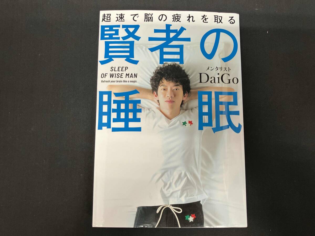 Yahoo!オークション - 賢者の睡眠 メンタリストDaiGo