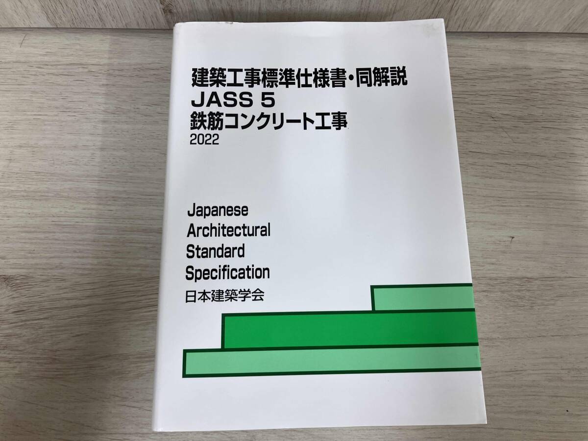 Yahoo!オークション - 建築工事標準仕様書・同解説 JASS5 第16版 日本...