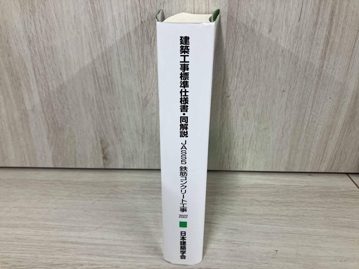 Yahoo!オークション - 建築工事標準仕様書・同解説 JASS5 第16版 日本...