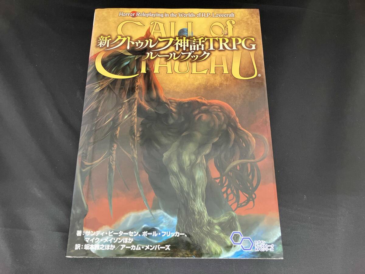 Yahoo!オークション - ゲーム攻略本 新クトゥルフ神話TRPG ルールブッ...